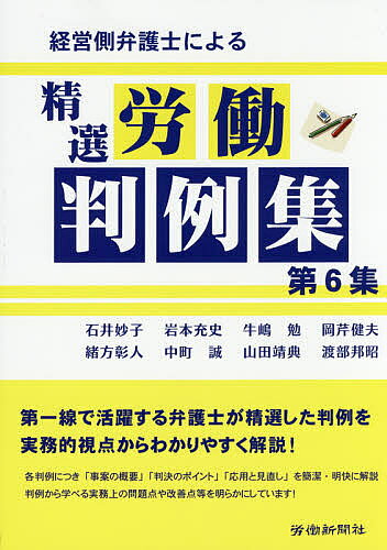 著者石井妙子(著) 岩本充史(著) 牛嶋勉(著)出版社労働新聞社発売日2016年05月ISBN9784897616032ページ数193Pキーワードけいえいがわべんごしによるせいせんろうどうはんれい ケイエイガワベンゴシニヨルセイセンロウドウ...