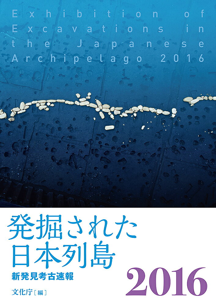 著者文化庁(編)出版社共同通信社発売日2016年06月ISBN9784764106895ページ数71Pキーワードはつくつされたにほんれつとう2016 ハツクツサレタニホンレツトウ2016 ぶんかちよう ブンカチヨウ9784764106895...
