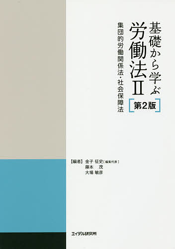 著者金子征史(編集) 代表藤本茂(編) 大場敏彦(編)出版社エイデル研究所発売日2016年05月ISBN9784871685795ページ数320Pキーワードきそからまなぶろうどうほう2 キソカラマナブロウドウホウ2 かねこ まさふみ ふじも...