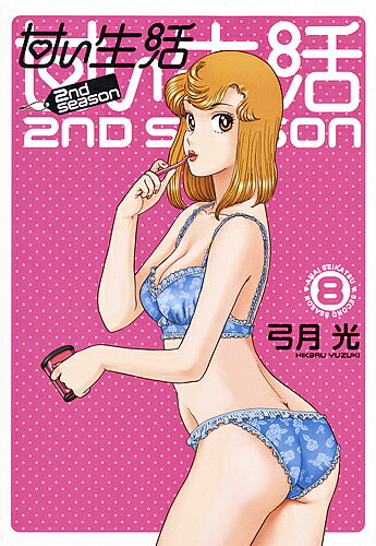 著者弓月光(著)出版社集英社発売日2016年07月ISBN9784088904757ページ数172Pキーワード漫画 マンガ まんが あまいせいかつせかんどしーずん8 アマイセイカツセカンドシーズン8 ゆずき ひかる ユズキ ヒカル BF85...