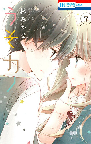 著者林みかせ(著)出版社白泉社発売日2016年07月ISBN9784592210771ページ数1冊キーワード漫画 マンガ まんが うそかの7 ウソカノ7 はやし みかせ ハヤシ ミカセ BF10219E9784592210771内容紹介放課...