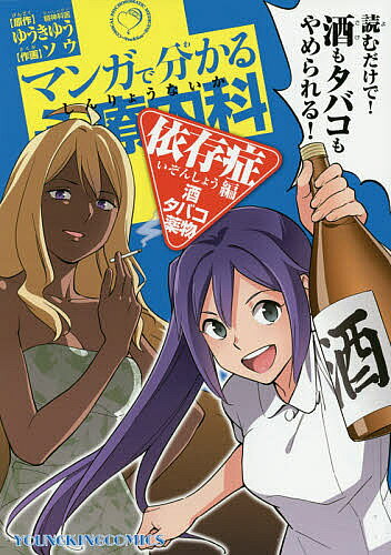 著者ゆうきゆう(原作) ソウ(作画)出版社少年画報社発売日2016年07月ISBN9784785958329ページ数126Pキーワード漫画 マンガ まんが まんがでわかるしんりようないかいぞんしようへんこみ マンガデワカルシンリヨウナイカイ...