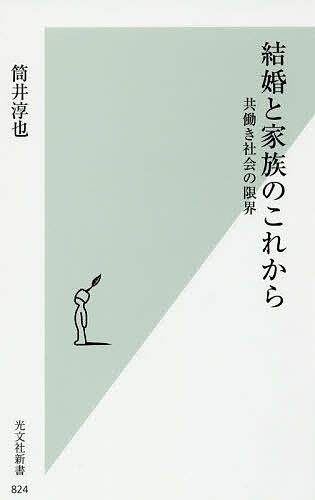 著者筒井淳也(著)出版社光文社発売日2016年06月ISBN9784334039271ページ数260Pキーワードけつこんとかぞくのこれからともばたらきしやかい ケツコントカゾクノコレカラトモバタラキシヤカイ つつい じゆんや ツツイ ジユン...