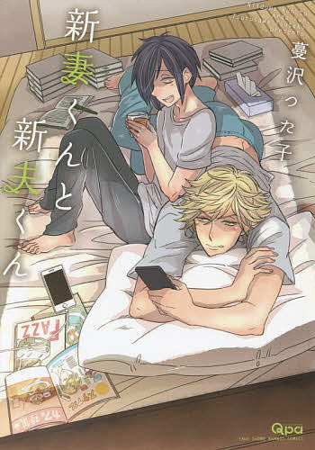 著者蔓沢つた子(著)出版社竹書房発売日2016年06月ISBN9784801955561キーワードマンガ 漫画 まんが BL にいずまくんとあらおくんばんぶーこみつくすくぱこれ ニイズマクントアラオクンバンブーコミツクスクパコレ つるさわ ...