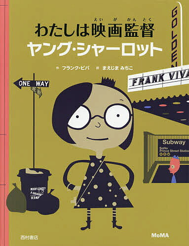 著者フランク・ビバ(作) まえじまみちこ(訳)出版社西村書店東京出版編集部発売日2016年06月ISBN9784890139729ページ数〔38P〕キーワードわたしわえいがかんとくやんぐしやーろつと ワタシワエイガカントクヤングシヤーロツト...