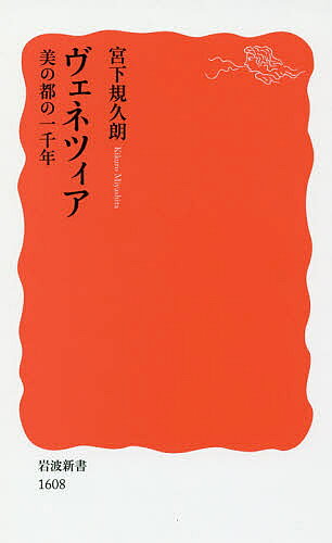著者宮下規久朗(著)出版社岩波書店発売日2016年06月ISBN9784004316084ページ数232，4Pキーワードヴえねついあびのみやこのいつせんねんび／の／みやこ ヴエネツイアビノミヤコノイツセンネンビ／ノ／ミヤコ みやした きくろ...