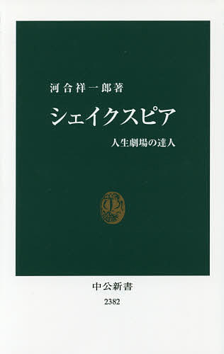 ※商品画像はイメージや仮デザインが含まれている場合があります。帯の有無など実際と異なる場合があります。著者河合祥一郎(著)出版社中央公論新社発売日2016年06月ISBN9784121023827ページ数242Pキーワードしえいくすぴあじん...