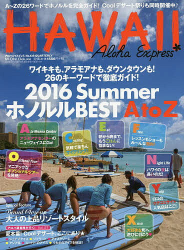 出版社エムオン・エンタテインメント発売日2016年06月ISBN9784789772518ページ数138Pキーワードあろはえくすぷれす135 アロハエクスプレス1359784789772518