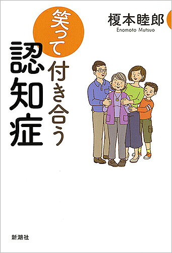 ※商品画像はイメージや仮デザインが含まれている場合があります。帯の有無など実際と異なる場合があります。著者榎本睦郎(著)出版社新潮社発売日2016年06月ISBN9784103501213ページ数124Pキーワードわらつてつきあうにんちしよ...