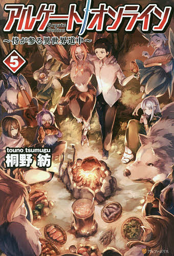 著者桐野紡(著)出版社アルファポリス発売日2016年06月ISBN9784434221149ページ数296Pキーワードあるげーとおんらいん5 アルゲートオンライン5 とうの つむぐ トウノ ツムグ BF26065E9784434221149...