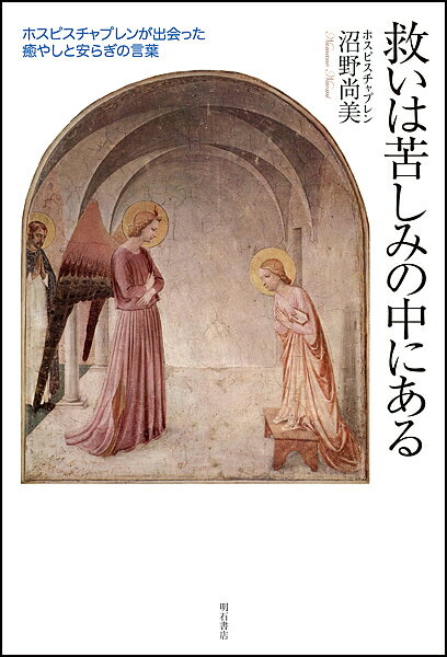 著者沼野尚美(著)出版社明石書店発売日2016年06月ISBN9784750343556ページ数234Pキーワードすくいわくるしみのなかにある スクイワクルシミノナカニアル ぬまの なおみ ヌマノ ナオミ9784750343556内容紹介耐...