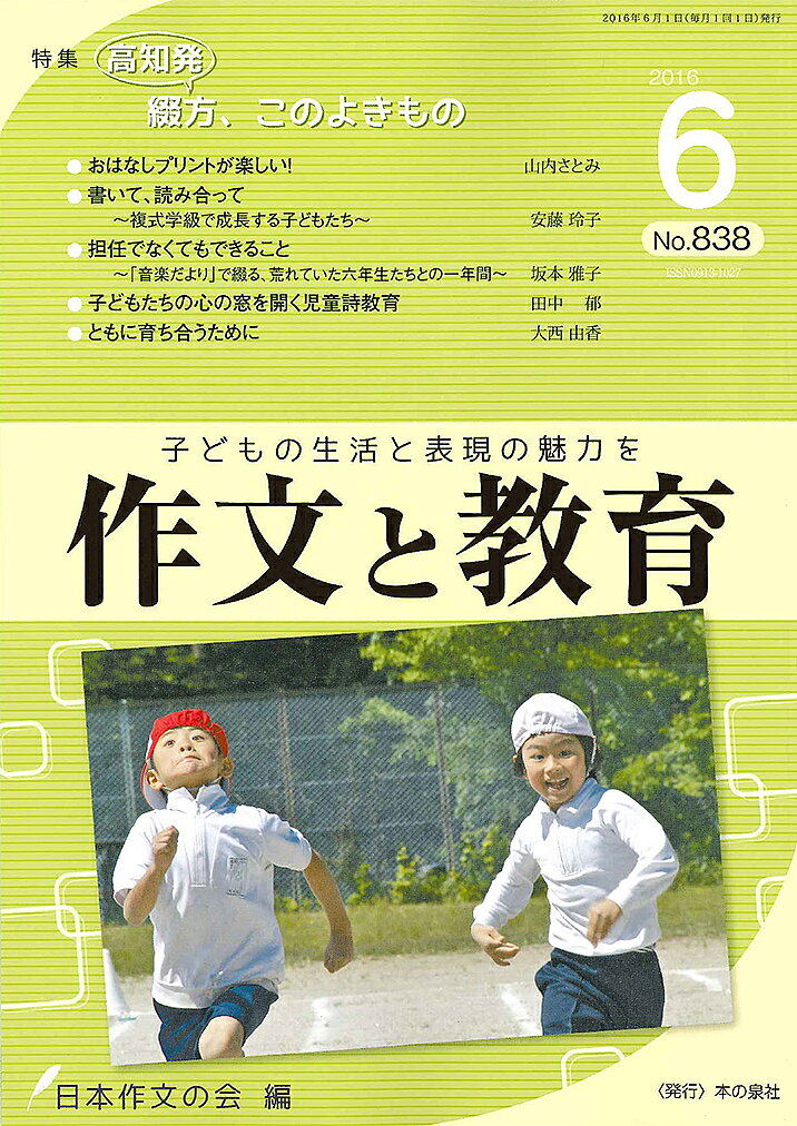著者日本作文の会常任委員会(編)出版社本の泉社発売日2016年06月ISBN9784780708615ページ数63Pキーワードさくぶんときよういく838（2016ー6） サクブントキヨウイク838（2016ー6） にほん／さくぶん／の／かい...