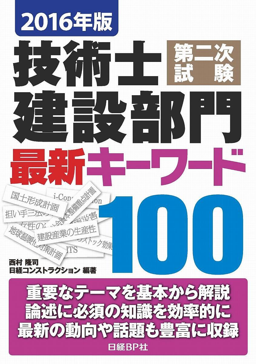 著者西村隆司(編著) 日経コンストラクション(編著)出版社日経BP社発売日2016年07月ISBN9784822200657ページ数220Pキーワードぎじゆつしだいにじしけんけんせつぶもんさいしんきー ギジユツシダイニジシケンケンセツブモン...