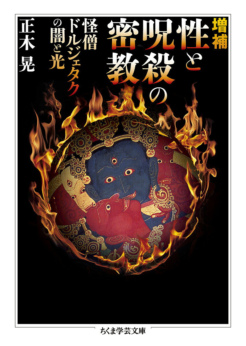 ※商品画像はイメージや仮デザインが含まれている場合があります。帯の有無など実際と異なる場合があります。著者正木晃(著)出版社筑摩書房発売日2016年07月ISBN9784480097354ページ数343Pキーワードせいとじゆさつのみつきよう...
