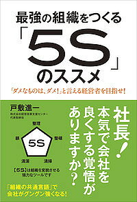 ※商品画像はイメージや仮デザインが含まれている場合があります。帯の有無など実際と異なる場合があります。著者戸敷進一(著)出版社現代書林発売日2016年07月ISBN9784774515786ページ数199Pキーワードさいきようのそしきおつく...