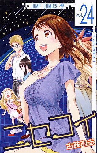 ※商品画像はイメージや仮デザインが含まれている場合があります。帯の有無など実際と異なる場合があります。著者古味直志(著)出版社集英社発売日2016年08月ISBN9784088807492ページ数214Pキーワード漫画 マンガ まんが にせ...