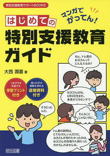 著者大西潤喜(著)出版社明治図書出版発売日2016年07月ISBN9784182499180ページ数151Pキーワードはじめてのとくべつしえんきよういくがいどまんが ハジメテノトクベツシエンキヨウイクガイドマンガ おおにし じゆんき オオニ...