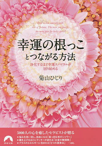 著者菊山ひじり(著)出版社青春出版社発売日2016年07月ISBN9784413096508ページ数206Pキーワードこううんのねつことつながるほうほうてばなして コウウンノネツコトツナガルホウホウテバナシテ きくやま ひじり キクヤマ ヒ...