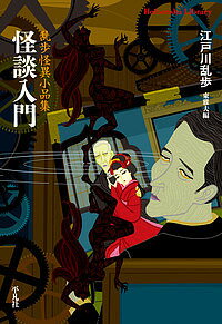 著者江戸川乱歩(著) 東雅夫(編)出版社平凡社発売日2016年07月ISBN9784582768435ページ数428Pキーワードかいだんにゆうもんらんぽかいいしようひんしゆうへい カイダンニユウモンランポカイイシヨウヒンシユウヘイ えどがわ...