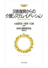 著者小笠原浩一(編著) 栃本一三郎(編著)出版社ミネルヴァ書房発売日2016年07月ISBN9784623075478ページ数285Pキーワードさいがいふつこうからのかいごしすてむいのべーしよん サイガイフツコウカラノカイゴシステムイノベー...