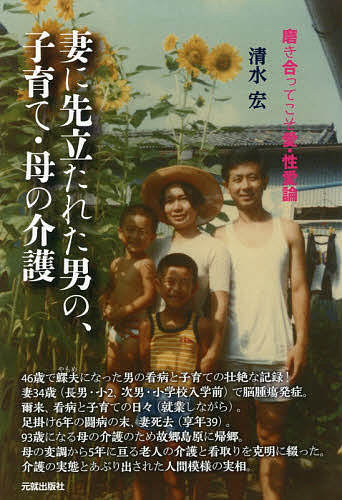 著者清水宏(著)出版社元就出版社発売日2016年07月ISBN9784861062476ページ数217Pキーワードつまにさきだたれたおとこのこそだてはは ツマニサキダタレタオトコノコソダテハハ しみず ひろし シミズ ヒロシ97848610...