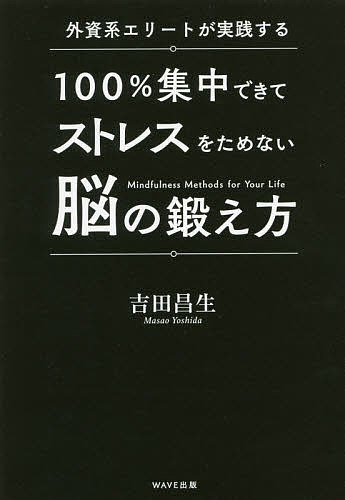 著者吉田昌生(著)出版社WAVE出版発売日2016年07月ISBN9784866210100ページ数192Pキーワードビジネス書 がいしけいえりーとがじつせんするひやくぱーせんとし ガイシケイエリートガジツセンスルヒヤクパーセントシ よしだ...