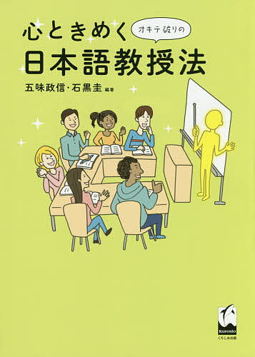 著者五味政信(編著) 石黒圭(編著)出版社くろしお出版発売日2016年05月ISBN9784874246962ページ数215Pキーワードこころときめくおきてやぶりのにほんごきようじゆほう ココロトキメクオキテヤブリノニホンゴキヨウジユホウ ...