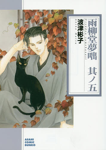 ※商品画像はイメージや仮デザインが含まれている場合があります。帯の有無など実際と異なる場合があります。著者波津彬子(著)出版社朝日新聞出版発売日2016年06月ISBN9784022690678ページ数319Pキーワード漫画 マンガ まんが...
