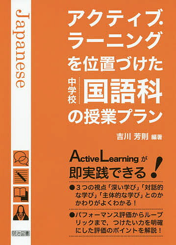 著者吉川芳則(編著)出版社明治図書出版発売日2016年07月ISBN9784182529245ページ数135Pキーワードあくていぶらーにんぐおいちずけたちゆうがつこうこく アクテイブラーニングオイチズケタチユウガツコウコク きつかわ よしの...