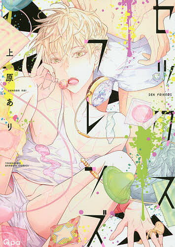 著者上原あり(著)出版社竹書房発売日2016年07月ISBN9784801955882キーワードマンガ 漫画 まんが BL せつくすふれんずばんぶーこみつくすくぱこれくしよん セツクスフレンズバンブーコミツクスクパコレクシヨン うえはら あ...