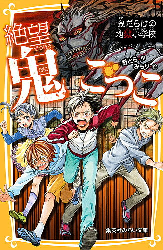 ※商品画像はイメージや仮デザインが含まれている場合があります。帯の有無など実際と異なる場合があります。著者針とら(作) みもり(絵)出版社集英社発売日2016年07月ISBN9784083213267ページ数188Pキーワードプレゼント ギ...