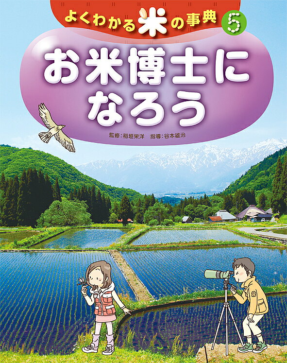 著者稲垣栄洋(監修) 谷本雄治(指導)出版社小峰書店発売日2016年04月ISBN9784338302050ページ数47Pキーワードプレゼント ギフト 誕生日 子供 クリスマス 子ども こども よくわかるこめのじてん5 ヨクワカルコメノジテ...