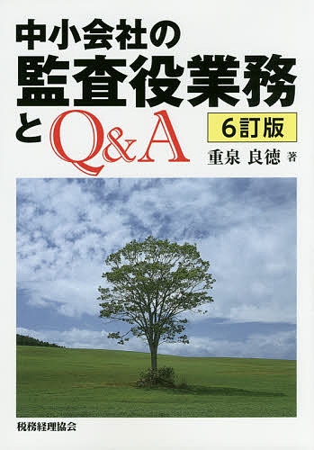 著者重泉良徳(著)出版社税務経理協会発売日2016年07月ISBN9784419063696ページ数268Pキーワードちゆうしようがいしやのかんさやくぎようむときゆー チユウシヨウガイシヤノカンサヤクギヨウムトキユー しげいずみ よしのり ...