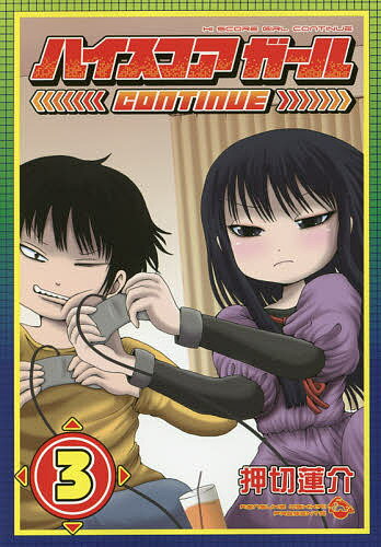 著者押切蓮介(著)出版社スクウェア・エニックス発売日2016年07月ISBN9784757550414キーワードはいすこあがーるこんていにゆー3CONTINUEは ハイスコアガールコンテイニユー3CONTINUEハ おしきり れんすけ オシ...
