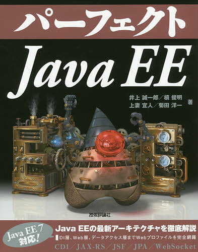 著者井上誠一郎(著) 槙俊明(著) 上妻宜人(著)出版社技術評論社発売日2016年08月ISBN9784774183169ページ数591Pキーワードぱーふえくとじやばいーいーぱーふえくとじやヴあいー パーフエクトジヤバイーイーパーフエクトジ...