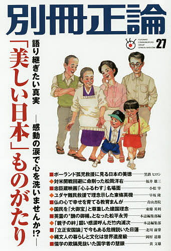出版社産経新聞社発売日2016年07月ISBN9784819151313ページ数306Pキーワードべつさつせいろん27 ベツサツセイロン279784819151313