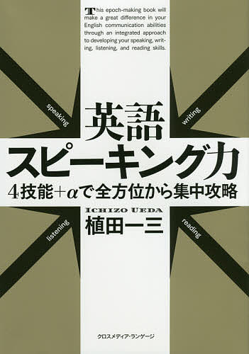 著者植田一三(著)出版社クロスメディア・ランゲージ発売日2016年08月ISBN9784844374916ページ数303Pキーワードえいごすぴーきんぐりよくよんぎのうぷらすあるふあで エイゴスピーキングリヨクヨンギノウプラスアルフアデ うえ...
