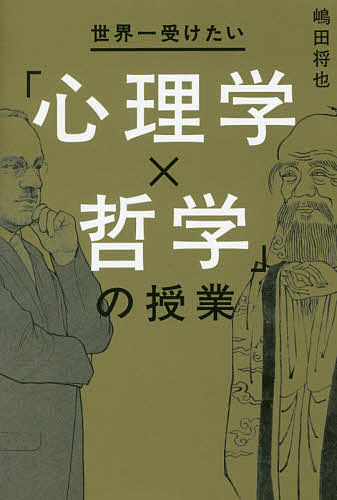 ※商品画像はイメージや仮デザインが含まれている場合があります。帯の有無など実際と異なる場合があります。著者嶋田将也(著)出版社ワニブックス発売日2016年08月ISBN9784847094804ページ数159Pキーワードせかいいちうけたいし...