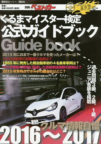 出版社講談社発売日2016年08月ISBN9784063666489ページ数165Pキーワードくるまじようほうじまん2016 クルマジヨウホウジマン20169784063666489内容紹介激動の国内メーカー情勢を受けて内容を大幅アップデー...