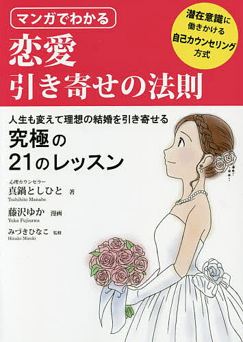 ※商品画像はイメージや仮デザインが含まれている場合があります。帯の有無など実際と異なる場合があります。著者真鍋としひと(著) 藤沢ゆか(漫画) みづきひなこ(監修)出版社ブイツーソリューション発売日2016年07月ISBN978443422...