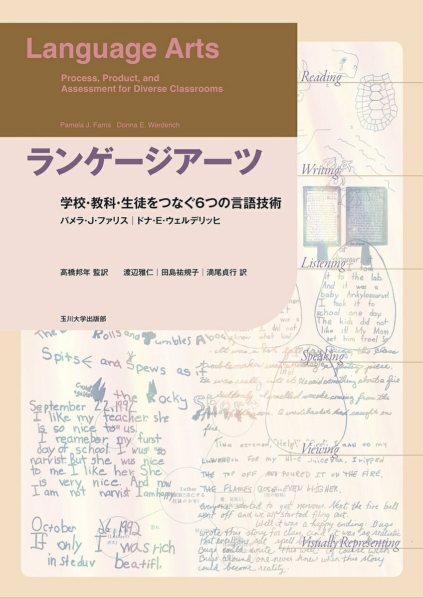 著者パメラ・J・ファリス(著) ドナ・E・ウェルデリッヒ(著) 高橋邦年(監訳)出版社玉川大学出版部発売日2016年07月ISBN9784472405198ページ数337Pキーワードらんげーじあーつがつこうきようかせいとおつなぐ ランゲージ...