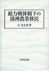 ※商品画像はイメージや仮デザインが含まれている場合があります。帯の有無など実際と異なる場合があります。著者玉真之介(著)出版社吉川弘文館発売日2016年08月ISBN9784642038546ページ数208Pキーワードそうりよくせんたいせい...