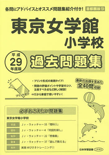 出版社日本学習図書発売日2016年07月ISBN9784776150138キーワードとうきようじよがくかんしようがつこうかこもんだいし トウキヨウジヨガクカンシヨウガツコウカコモンダイシ9784776150138