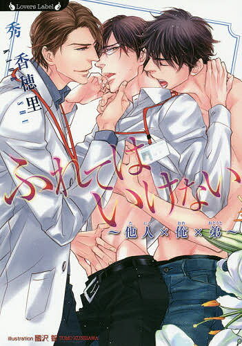 著者秀香穂里(著)出版社竹書房発売日2016年08月ISBN9784801908079ページ数191Pキーワードふれてわいけないたにんおれおとうとらヴあーずぶんこ フレテワイケナイタニンオレオトウトラヴアーズブンコ しゆう かおり シユウ ...