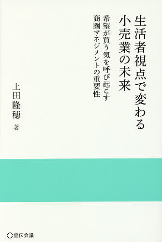 著者上田隆穂(著)出版社宣伝会議発売日2016年08月ISBN9784883353675ページ数249Pキーワードせいかつしやしてんでかわるこうりぎようのみらい セイカツシヤシテンデカワルコウリギヨウノミライ うえだ たかほ ウエダ タカホ...