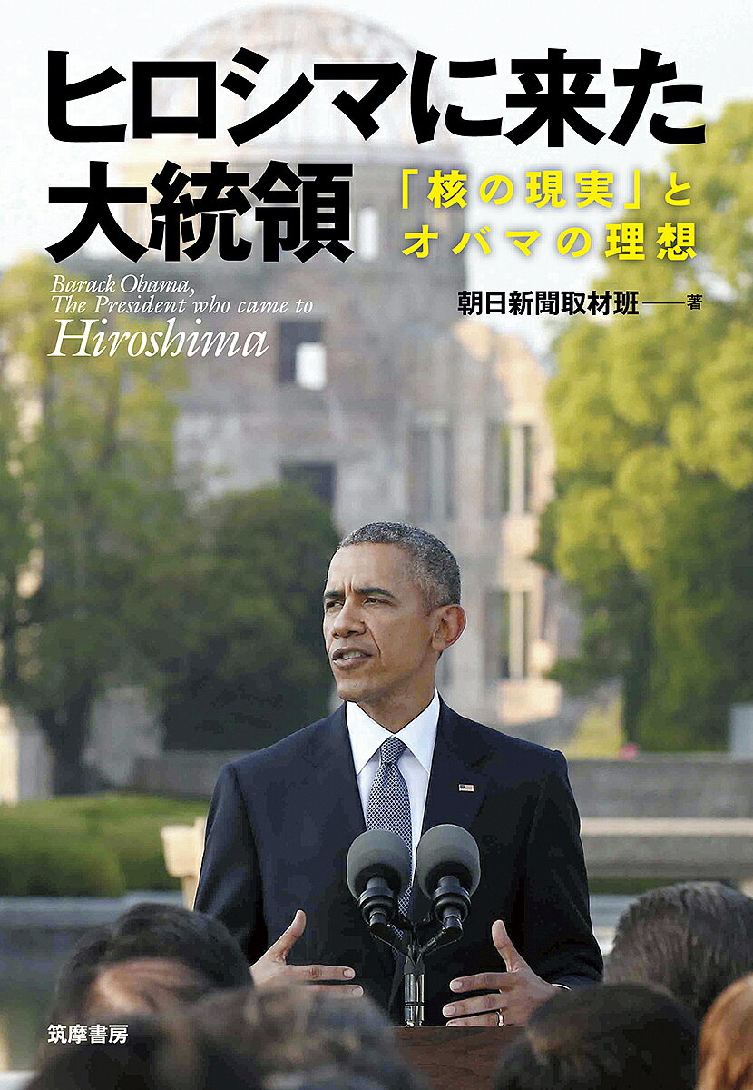 著者朝日新聞取材班(著)出版社筑摩書房発売日2016年08月ISBN9784480864475ページ数238，14Pキーワードひろしまにきただいとうりようかくのげんじつ ヒロシマニキタダイトウリヨウカクノゲンジツ あさひ／しんぶんしや アサ...