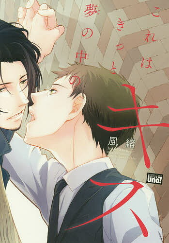 著者風緒(著)出版社竹書房発売日2016年08月ISBN9784801956070キーワードマンガ 漫画 まんが BL これわきつとゆめのなかの コレワキツトユメノナカノ かざお カザオ9784801956070