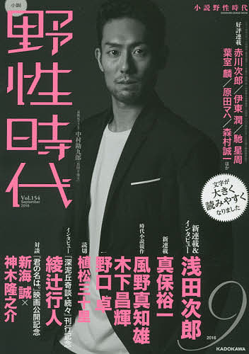 出版社KADOKAWA発売日2016年08月ISBN9784041043462ページ数434Pキーワードしようせつやせいじだい154（2016ー9） シヨウセツヤセイジダイ154（2016ー9）9784041043462内容紹介充実の新連載...
