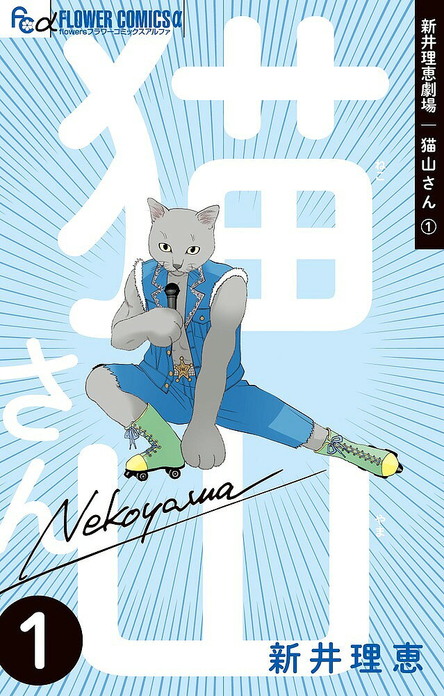 ※商品画像はイメージや仮デザインが含まれている場合があります。帯の有無など実際と異なる場合があります。著者新井理恵(著)出版社小学館発売日2016年08月ISBN9784091386366ページ数190Pキーワード漫画 マンガ まんが あら...