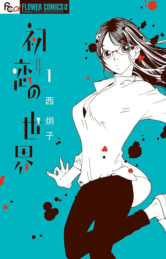 著者西炯子(著)出版社小学館発売日2016年09月ISBN9784091386403ページ数189Pキーワード漫画 マンガ まんが はつこいのせかい1 ハツコイノセカイ1 にし けいこ ニシ ケイコ BF32815E978409138640...